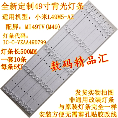 全新小米4AL49M5-AZ背光灯条