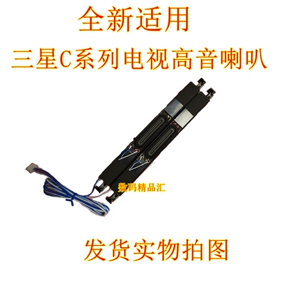 适用三星电视喇叭UA46C7000内置