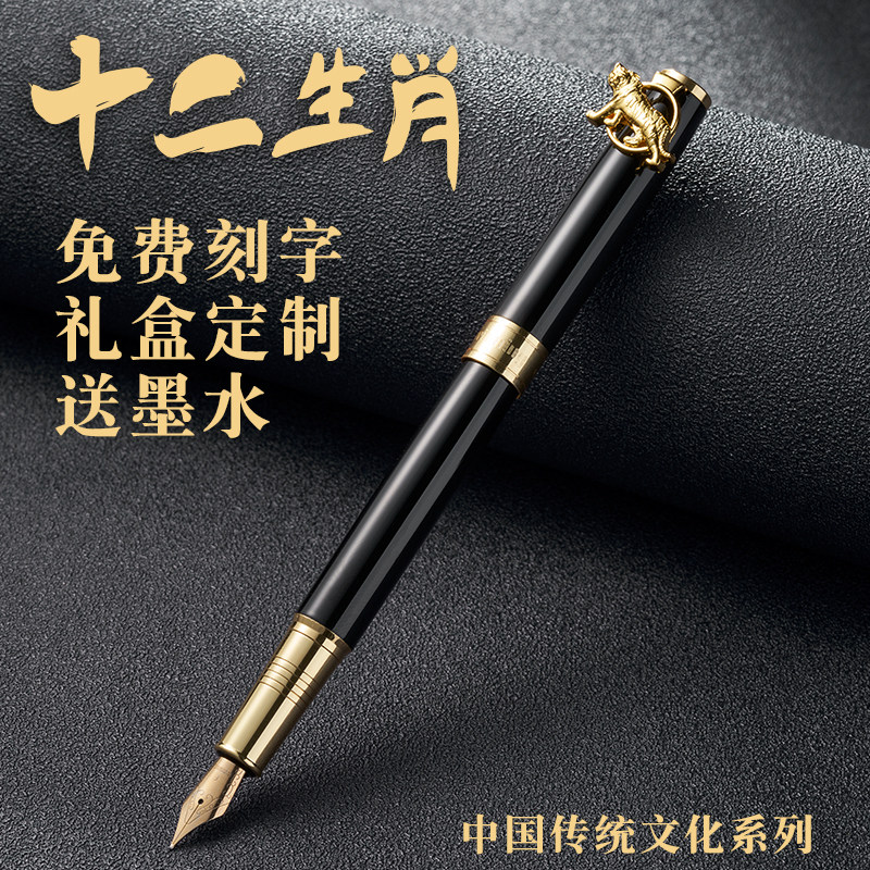 文正十二生肖学生钢笔成人商务办公明尖练字笔送礼高档礼品笔硬笔书法墨水礼盒套装企业定制logo免费刻字