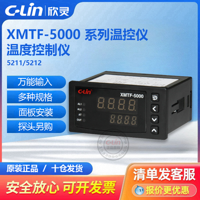 欣灵温控仪XMTF-5211/5411/5212/5232系列智能温度控制仪220V横式