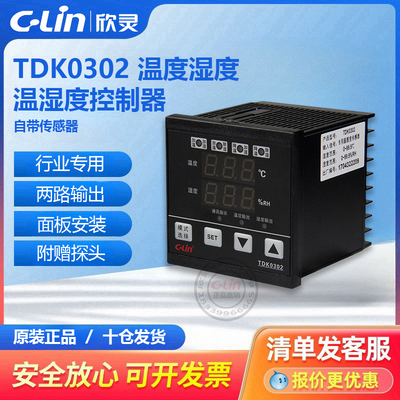 TDK-0302 温度控制仪 温湿度带传感器 改进新款 欣灵直销mr