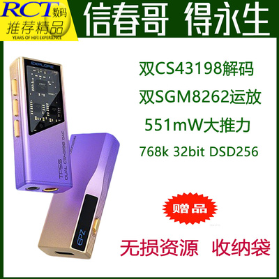 EPZ TP55解码耳放小尾巴双CS43198DAC3.5+4.4平衡输出大推力通用