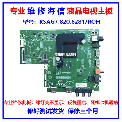 维修海信板RSAG7.820.82818052