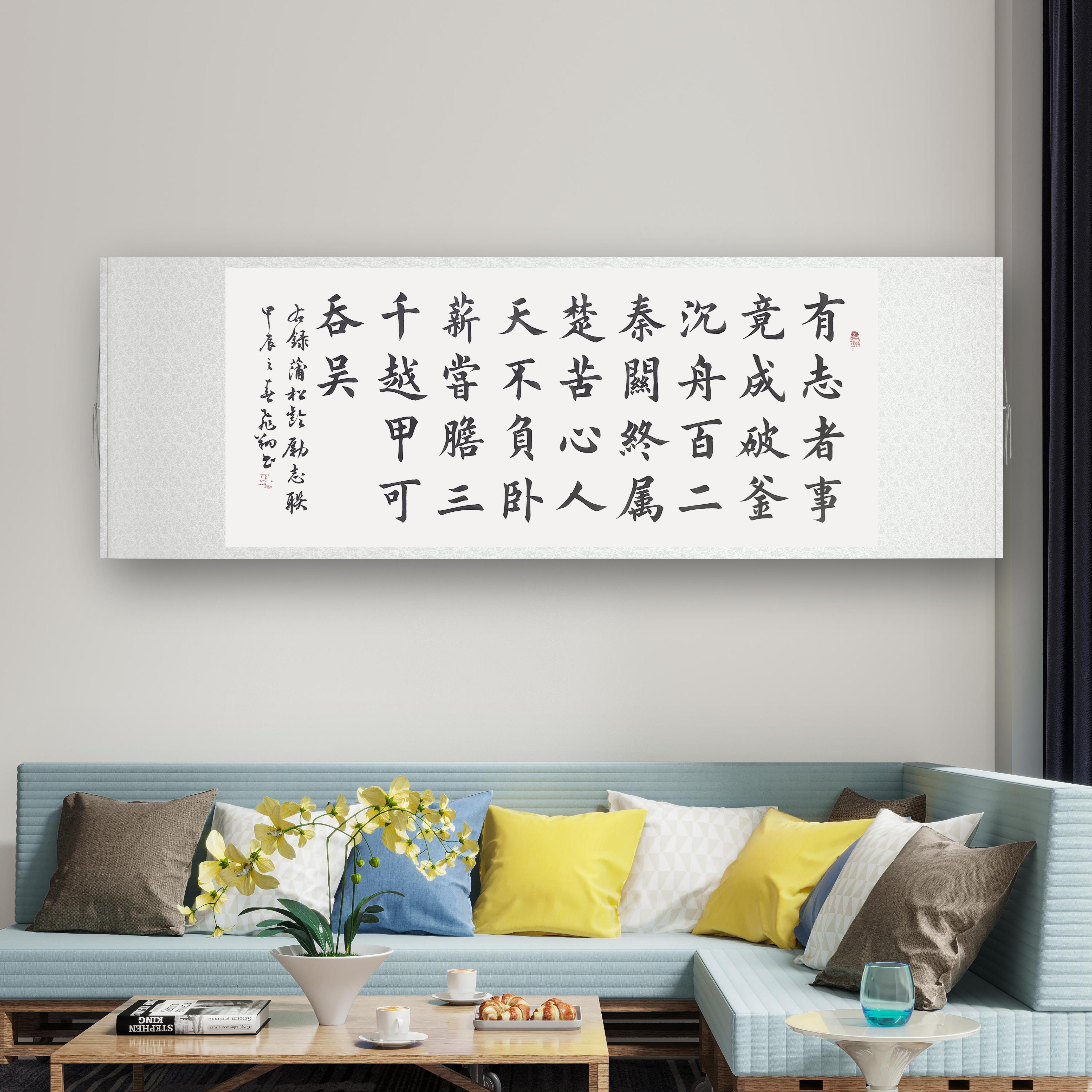 蒲松龄励志名句有志者事竟成书法字画手写名人真迹作品名家定制