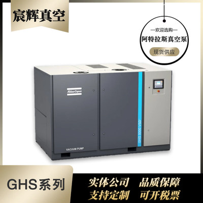 全新阿特拉斯真空泵抽空气螺杆真空泵ghs1300vsd+变频真空泵现货