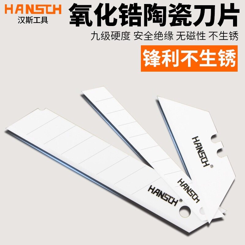 汉斯陶瓷美工刀片氧化锆耐高温刀片耐酸碱18mm大号锋利绝缘刀片_虎窝淘