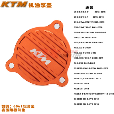 适用KTM越野摩托车机油泵