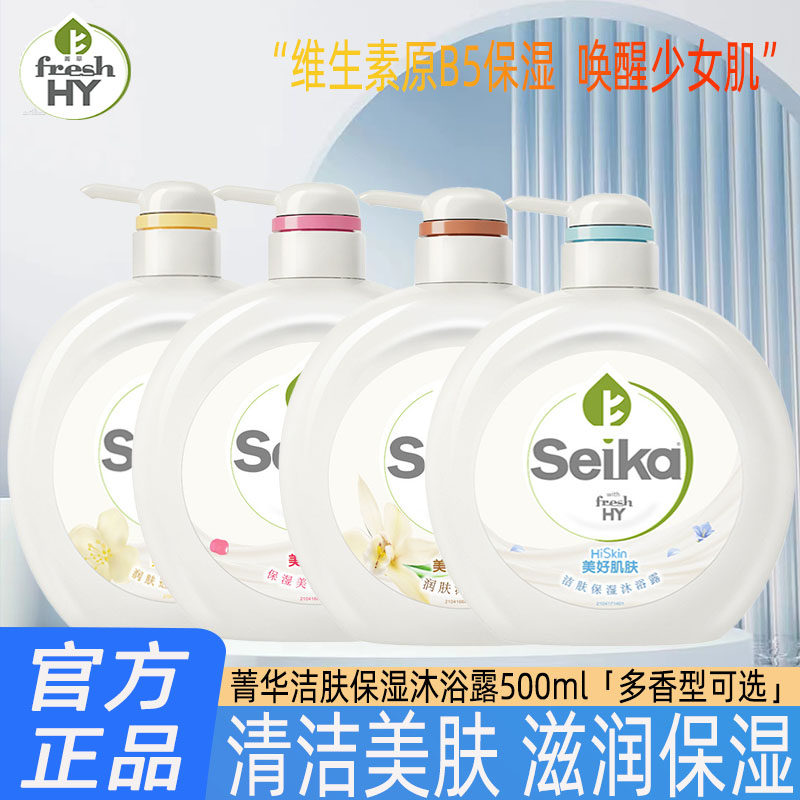 菁华Seika沐浴露500ml蓝风铃茉莉花乳木果玫瑰香滋润保湿舒缓肌肤