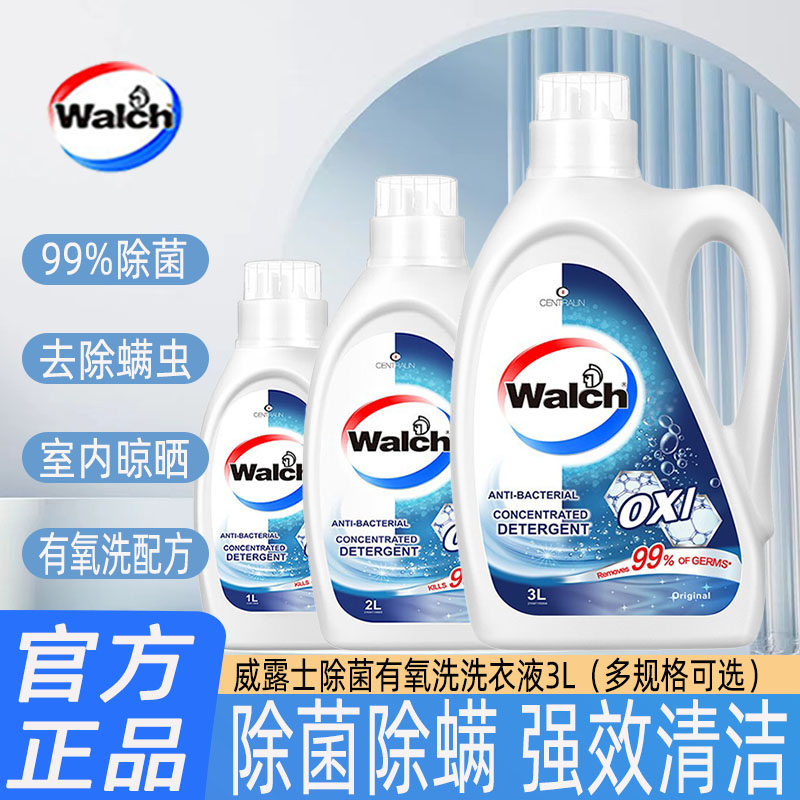 威露士除菌有氧洗衣液2L原味松木除螨洁净祛异味去污持久留香家用