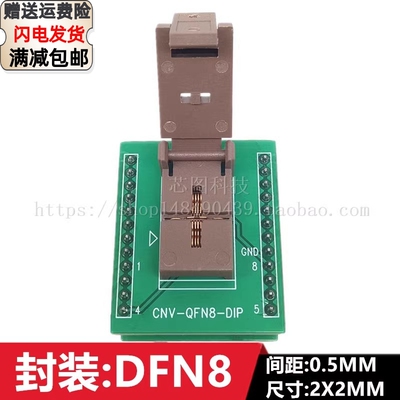 DFN8/DFN2X2-8L(0.5)/WSON8/QFN8带散热片IC芯片老化测试座烧录座