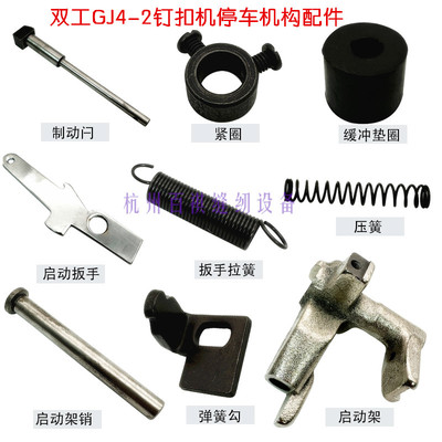 双工蘑菇榔头停车制动钉扣机