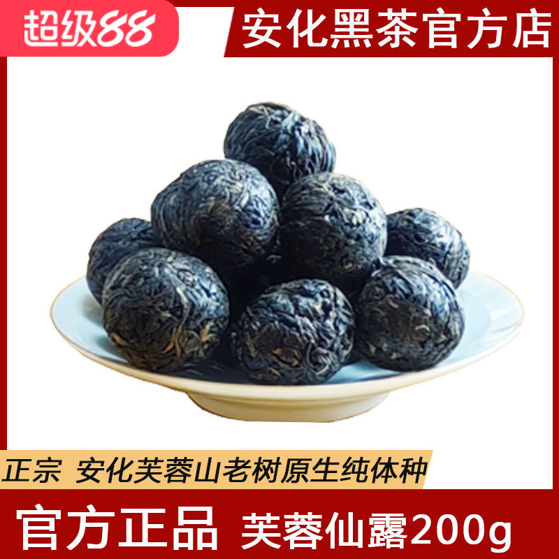 正宗湖南安华黑茶安化本地芙蓉山天尖龙珠茶叶颗粒纯手工便携易泡