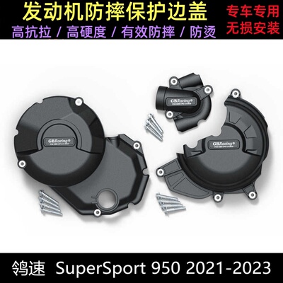 鸰速SuperSport950防摔保护罩