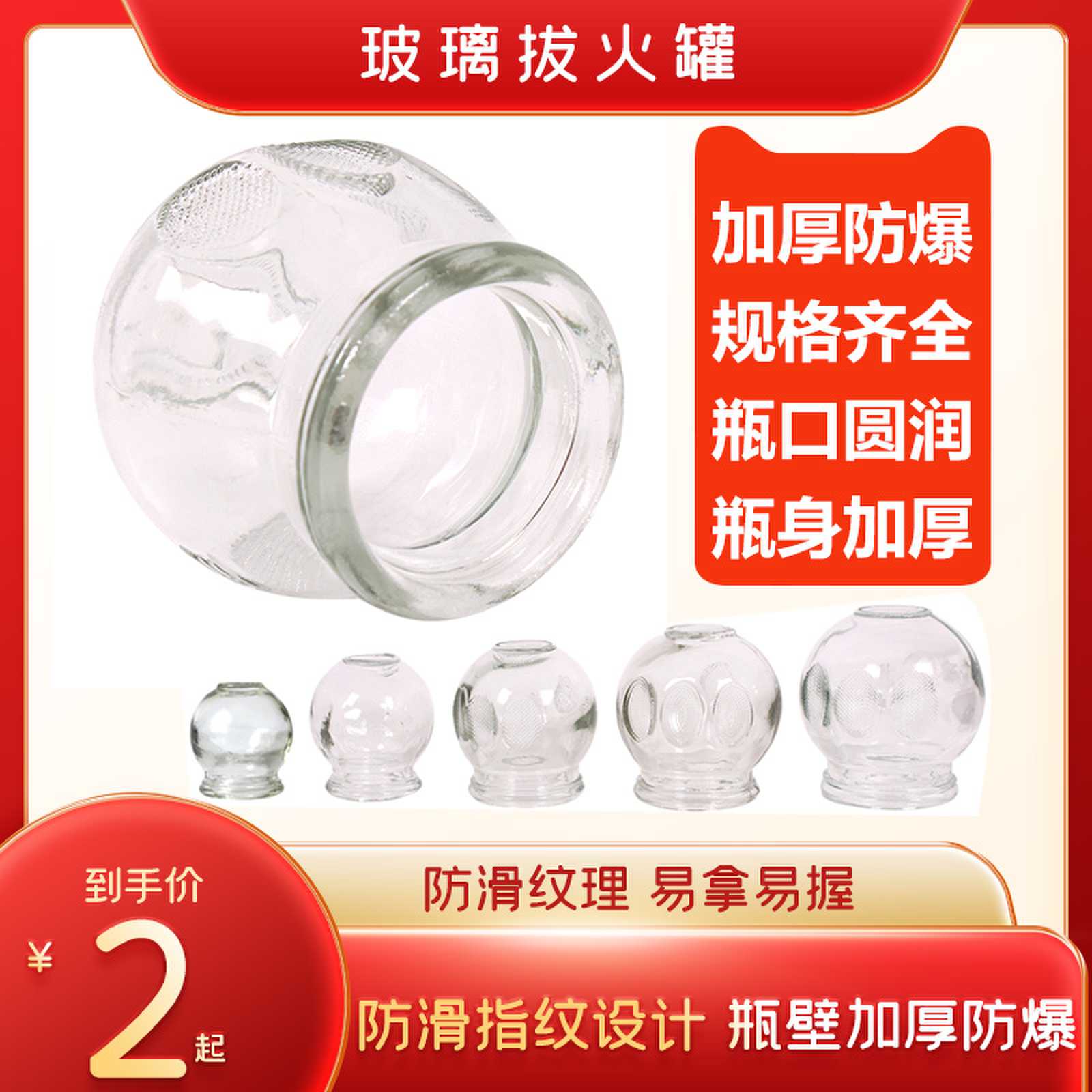 天霖 玻璃拔火罐单罐1.2.3.4.5.号 防爆家用真空拔罐器非抽气式
