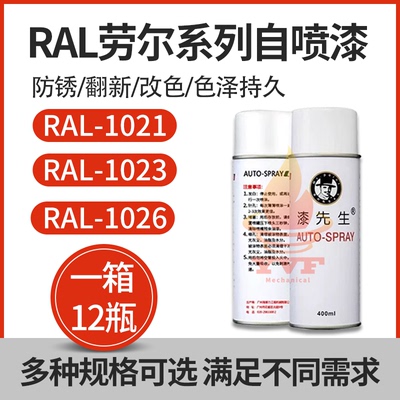 劳尔RAL1021油菜黄1023交通黄