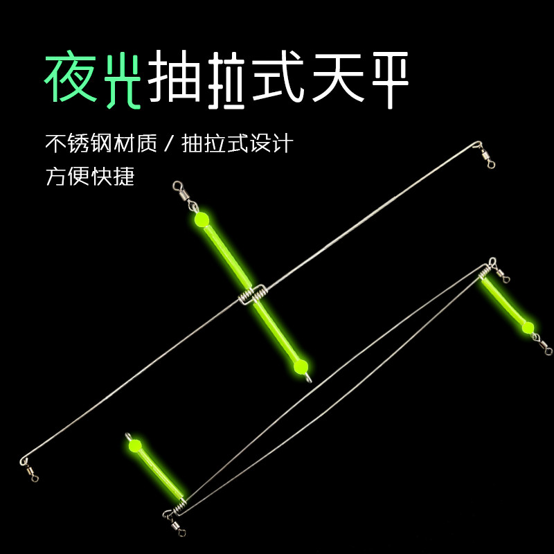 路亚海钓天平不锈钢抽拉天平分钩器夜光配件船钓近海串钩钓组渔具