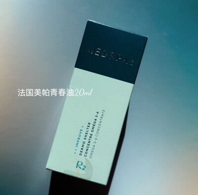 MEDSPA法国美帕青春油抗皱护肤精油深层滋养面部精华油以油养肤