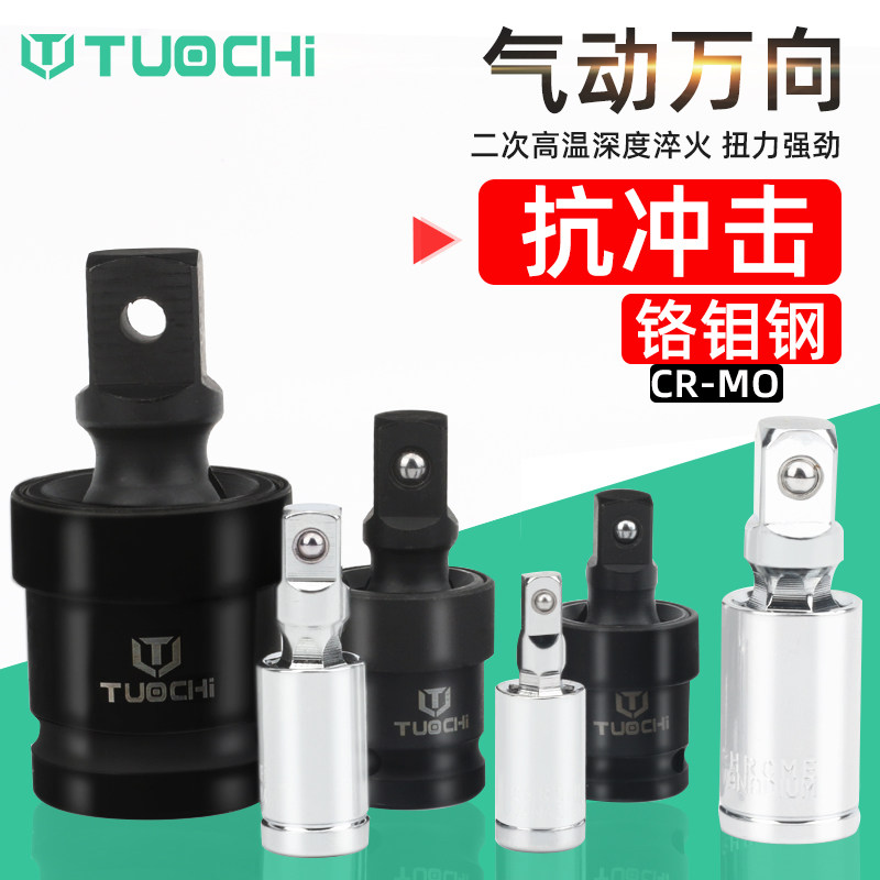 风炮万向节接头电动扳手套筒扳手接口活动接头气动转向头旋转套筒
