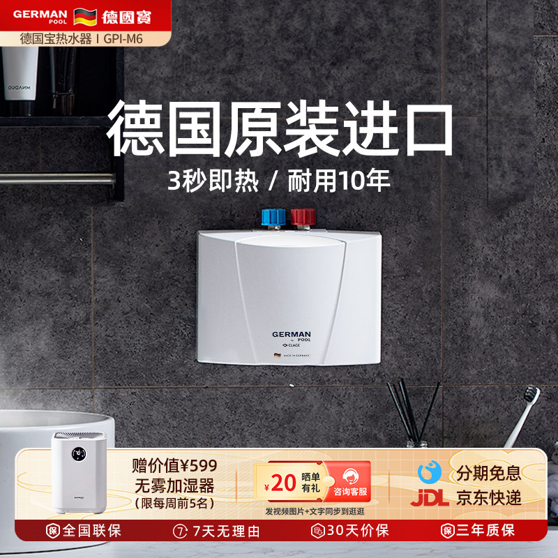 德国宝厨宝原装进口即热式小厨宝超薄热水宝【免费上门安装】