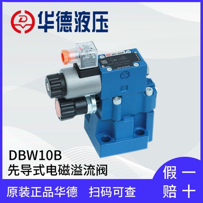 华德DBW10B电磁溢流阀DBW20B