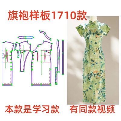 服装纸样裁剪图1710款古法全开襟连袖旗袍l连衣裙diy样板1:1设计