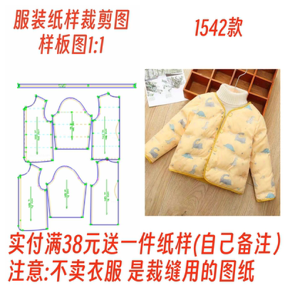 服装纸样裁剪图1542款儿童轻薄款羽绒服内胆样板图1：1设计制作