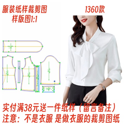 2024秋季新款醋酸缎衬衫裁剪图