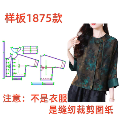 服装纸样裁剪图1875款女宽松中式复古连袖外套样板图diy1:1设计