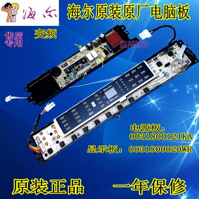 海尔变频幂动力B10018BF31 XQS100-BZ1626电脑板 0031800020WR