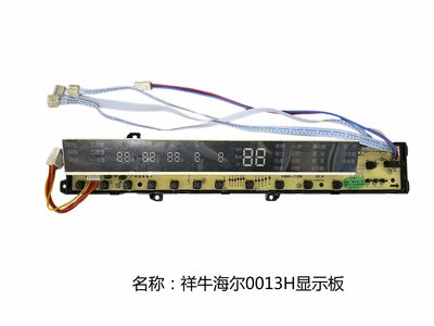 全新原装海尔洗衣机电源板XQB85-C1288至爱 0031800013H/HA显示板