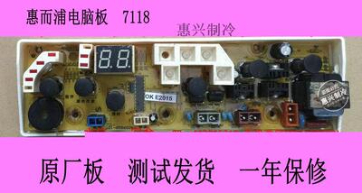 海信洗衣机电脑板XQB50-320XQB45-3100 W10267118 7118 原装主板
