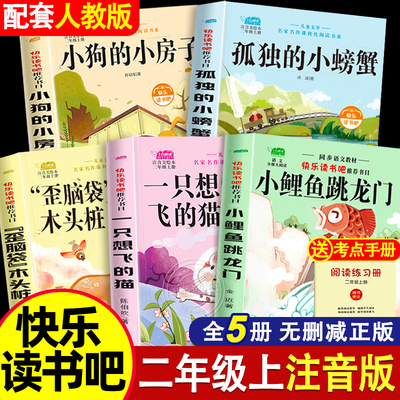 小鲤鱼跳龙门二年级上必读课外书