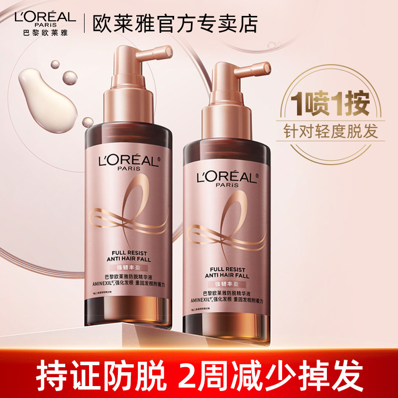 巴黎欧莱雅防脱发小水枪喷雾育发固发头皮护理精华强韧发根防掉发 虎窝淘