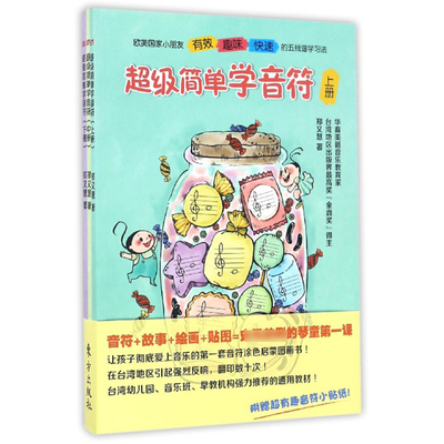 随书赠贴纸  简单学音符上中下 3册  五线谱入门基础教