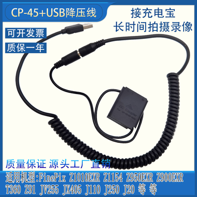 适用富士JX250 JX200 JX255 JX205 JV250 FNP-45假电池接USB电源