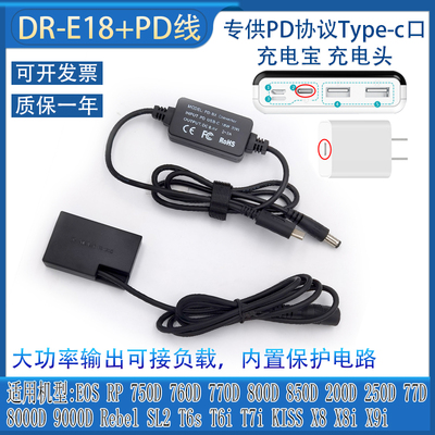 LPE17假电池适用佳能EOSRP 750D 760D 770D 200D外接PDType-C电源
