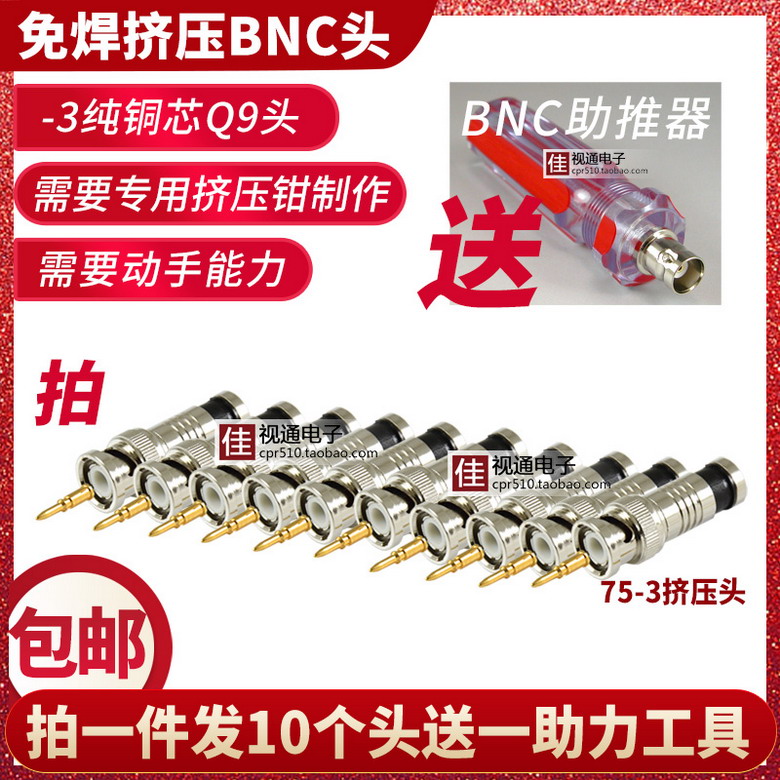 全铜芯挤压式BNC头压缩Q9插头免焊视频头/RG58/75-3监控线接头SDI_虎窝淘