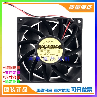 原装正品ADDA AD0924UB-F91DS 9238 24V 0.70A 9CM大风量散热风扇