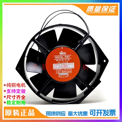 原装日本NTO PANEL FAN PF-155-2M 46/42W 200V 耐高温全金属风扇