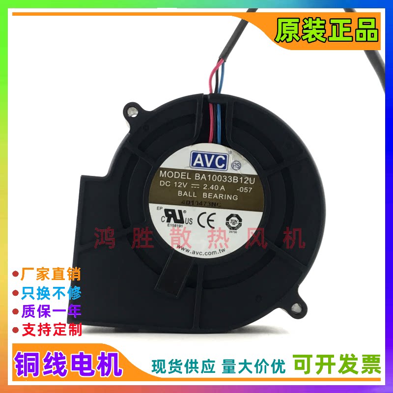 全新 AVC 9733 12V 2.4A BA10033B12U 烧烤箱 暴力抽风鼓风机风扇