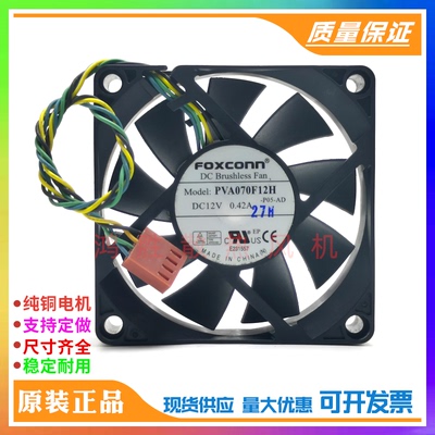 FOXCONN 7020 PVA070F12H 12V 0.42A 7CM 4线PWM智能温控散热风扇