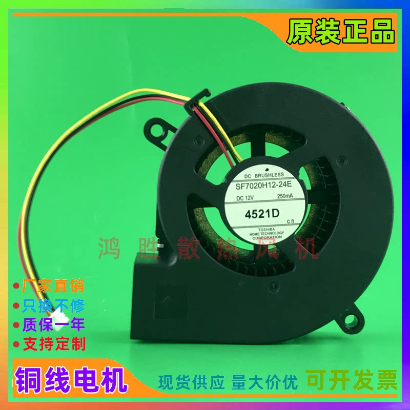 原装SF7020H12-24E DC12V 250mA 投影仪风扇 东芝鼓风机
