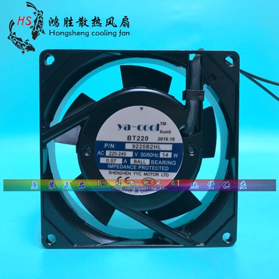 ya-cool 永业昌 BT220 9225B2HL/HB 机柜散热风机 220V 11025BHL