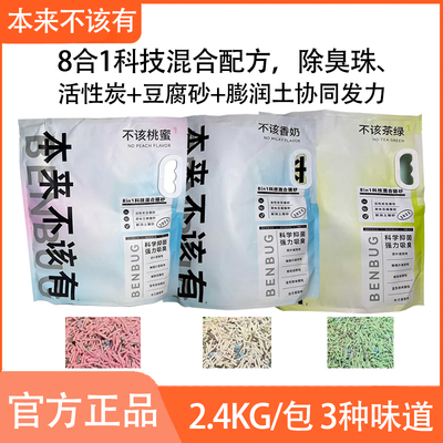 本来不该有混合猫砂除异味