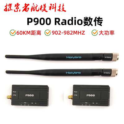 HolybromicrohardP900数传电台