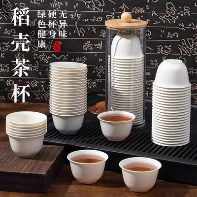 一次性功夫茶杯稻壳食品级加厚小杯子家用旅行喝茶便携式茶具水杯