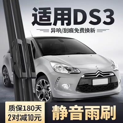 适用谛艾仕DS3E-Tense汽车无骨雨刮器DS3经典原厂原装专用雨刷片