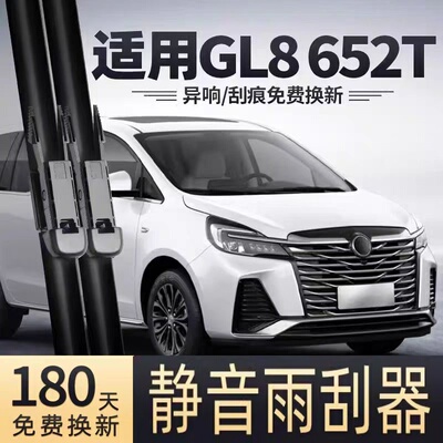 适用别克GL8652T雨刮器片23款22原厂2023商务车GL8胶条652T前雨刷
