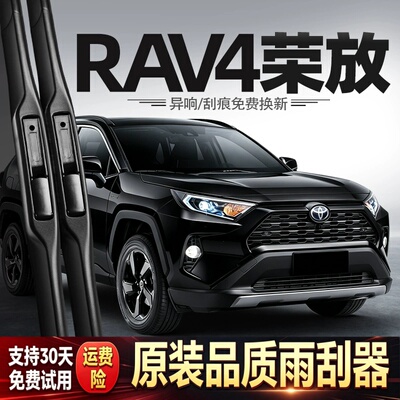 适用丰田RAV4荣放雨刮器20款21新23原厂原装汽车专用胶条前后雨刷