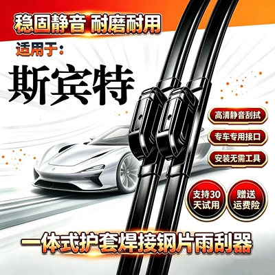 奔驰斯宾特汽车无骨雨刮器Sprinter一体式原装品质专用静音前雨刷